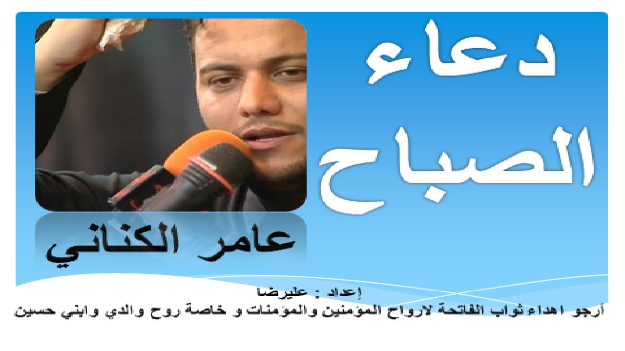 دعاء الصباح بصوت عمار الكناني - Dua Sabah Morning Prayer - YouTube