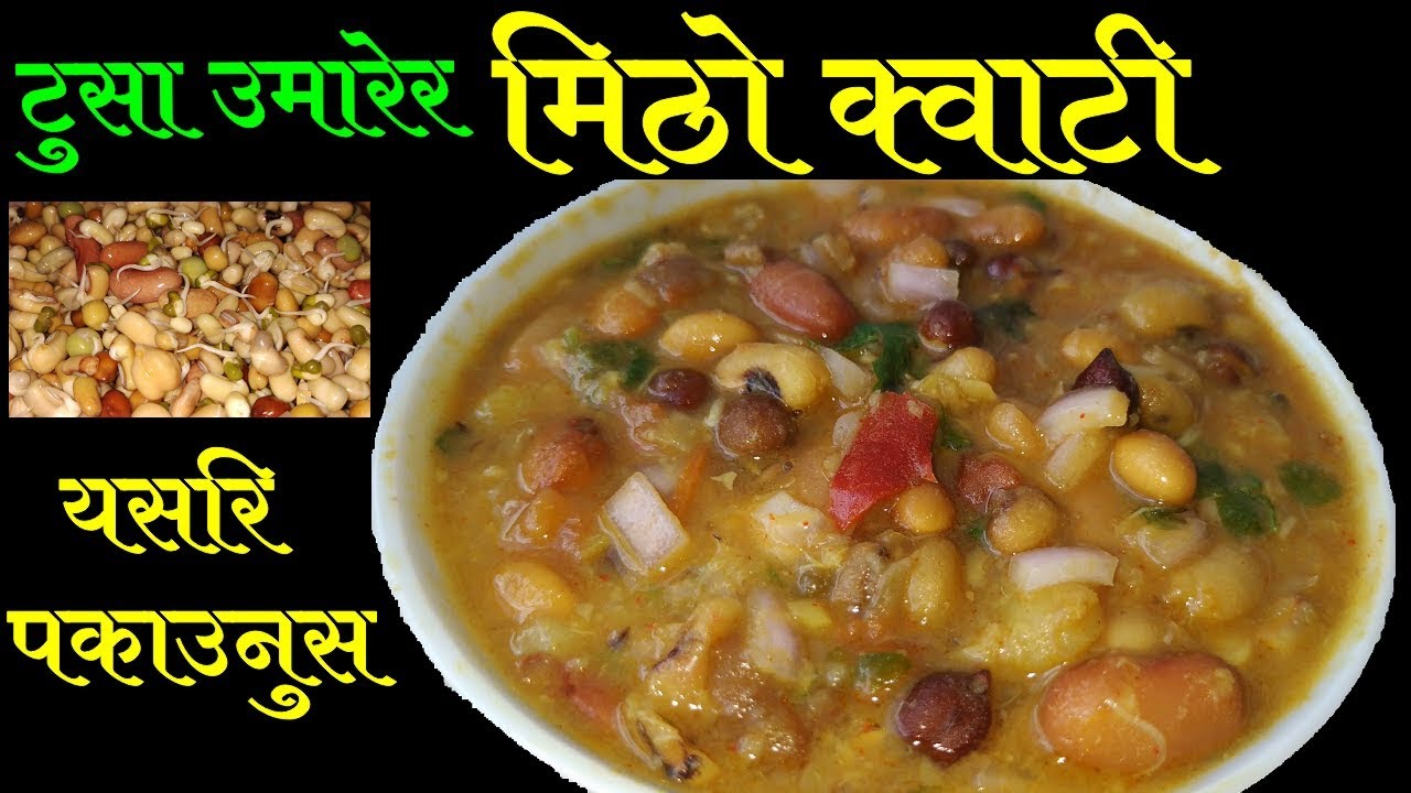 क़्वाटी बनाउने मिठो र सजिलो तरिका || KWATI Recipe || How To Make Kwati ...