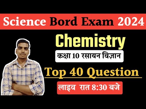 Science Top 40 Objective question || Class 10th Bord Exam 2204 ...