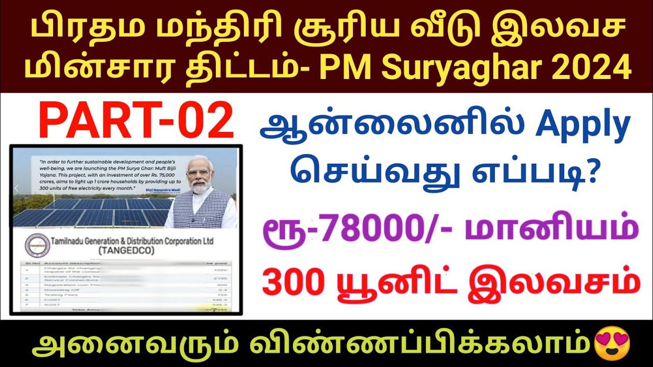 Part-02 How to apply PM Suryaghar yojana roof top solar scheme 2024 ...