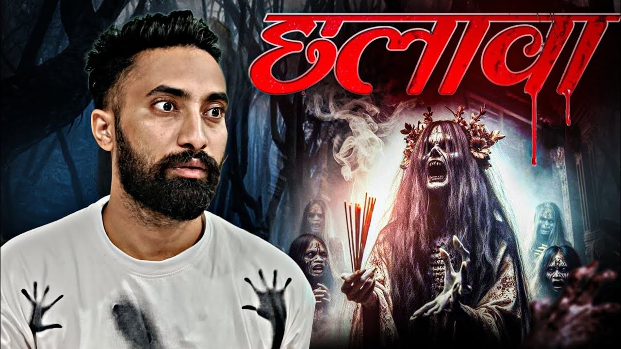 छलावा The Real Horror Story ☠️ Horror Podcast Youtube