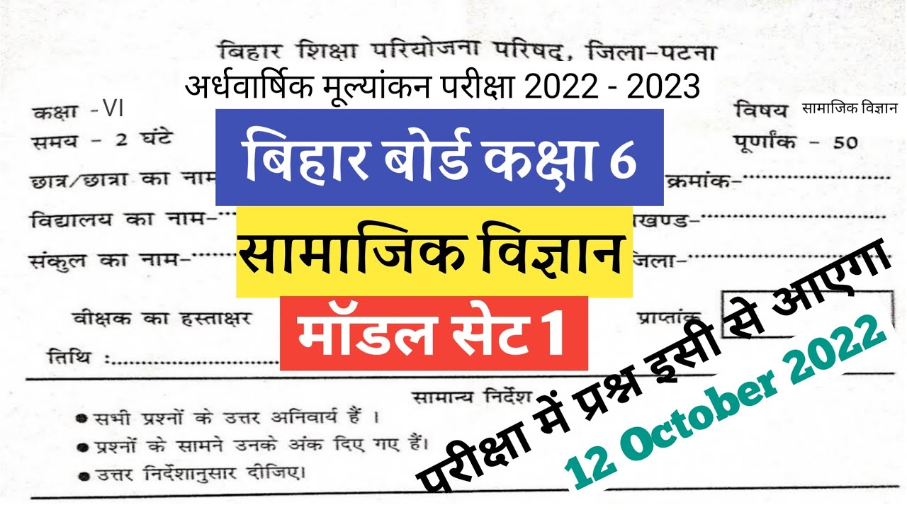 Bihar Board Class 6 Exam Paper 2022 Social Science Class 6 Bihar bihar-board-class-6-exam-paper-2022-social-science-class-6-bihar