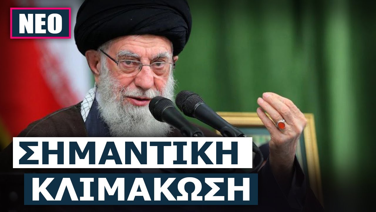 Ο Αγιατολάχ Χαμενεΐ ορκίστηκε να πάρει εκδίκηση για τον βομβαρδισμό του ...