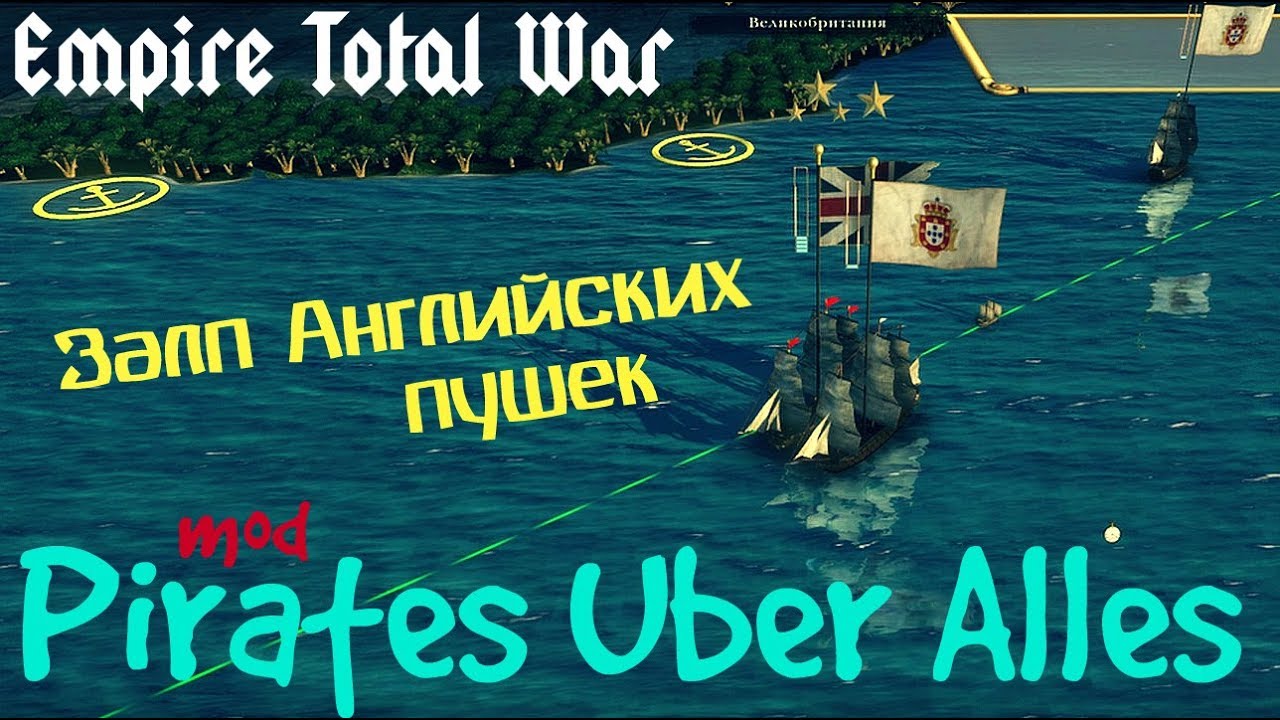Pirates Uber Alles Empire Total War Португалия 36 - YouTube
