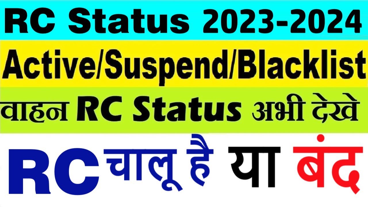vehicle rc status check 2023-2024 : rc status kaise check kare - YouTube