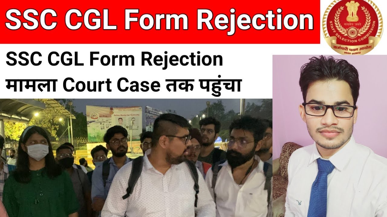 SSC CGL Form Rejection | SSC CHSL Form Rejected | Court Case Against ...