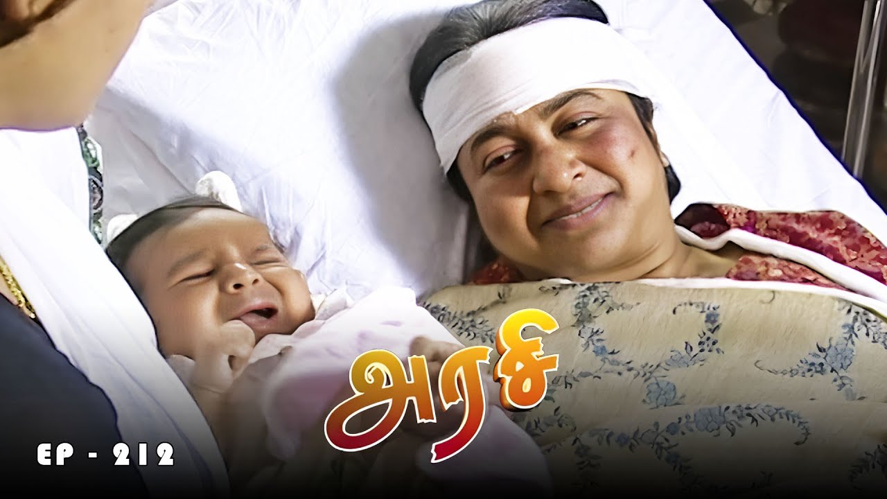 அரசி - Arase Episode 212 | Ultra Tamil TV Serial | Radhika Sarathkumar ...
