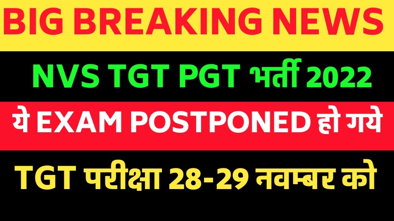 TGT EXAM DATE 28-29 NOVEMBER । NVS VARIOUS EXAM DATE POSTPONED । NVS ...