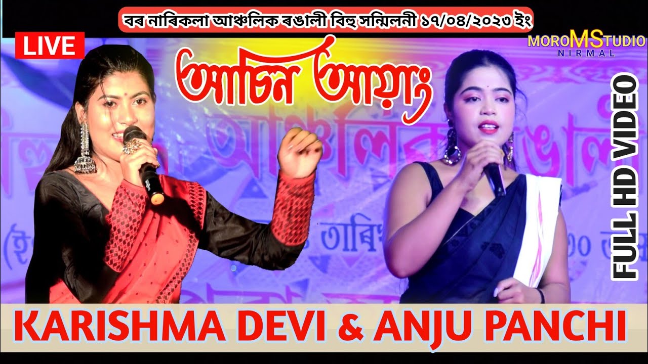 Asin Aayang II Assamese Bihu Song II KARISHMA DEVI & ANJU PANCHI II ...