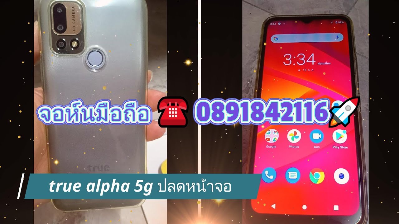 🌐📲true alpha 5g💯#ปลดรหัสหน้าจอ 💯☎ 0891842116 - YouTube