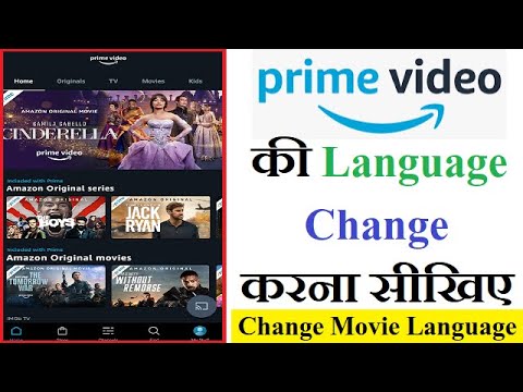 How To Change Movie Language on Amazon Prime | Amazon Prime me Language Change Kaise Kare - YouTube