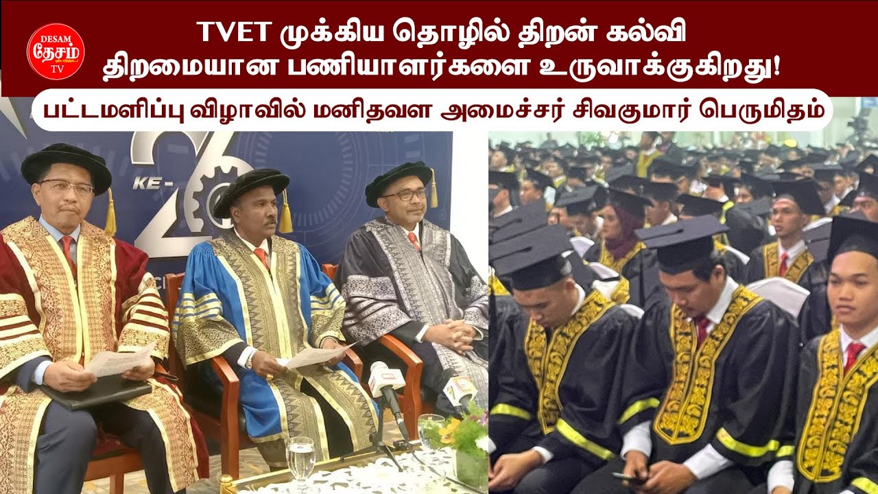 15/8/23 MALAYSIA TAMIL NEWS TVET தொழில் திறன் கல்விதிறமையான பணியாளர்களை ...