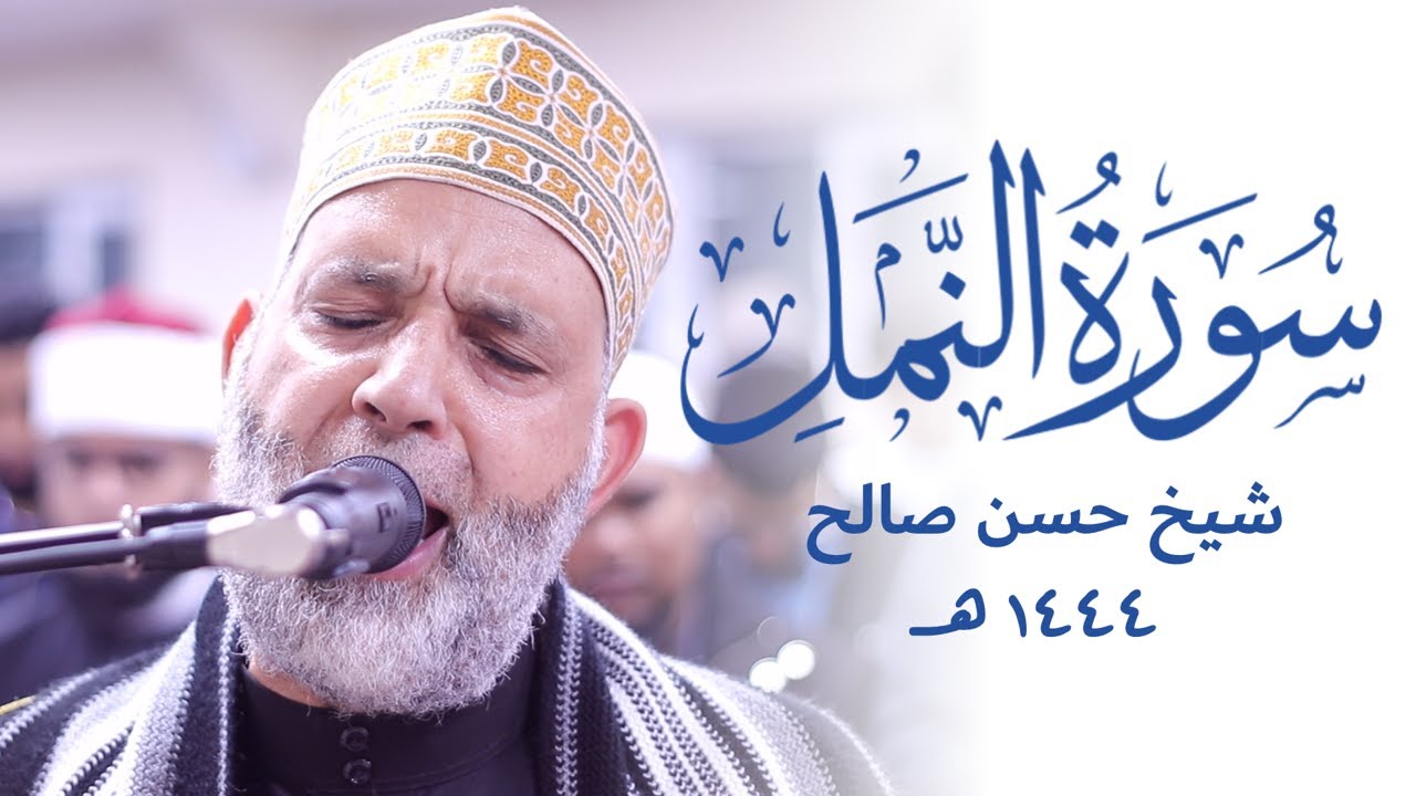 Hassan Saleh حسن صالح | NEW Quran Recitation | Masjid al-Humera London 2022 #egypt #qurantilawat ...