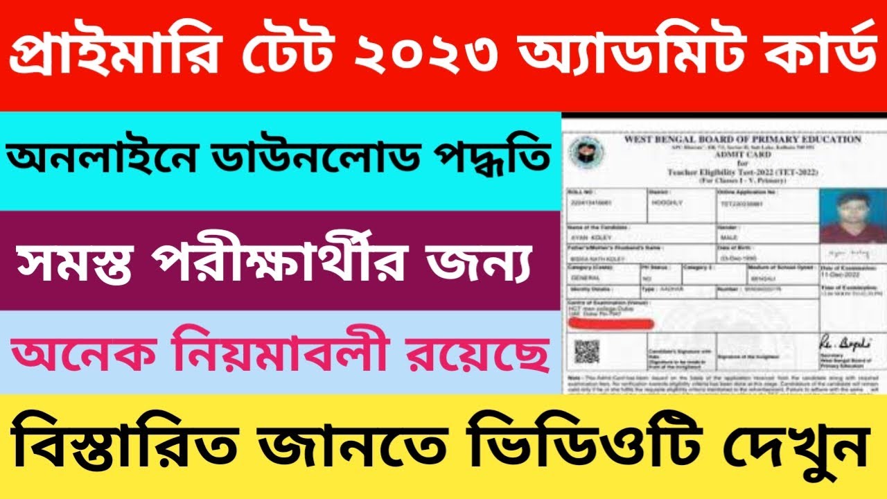 Primary tet 2023 admit card download online West Bengal primary tet ...