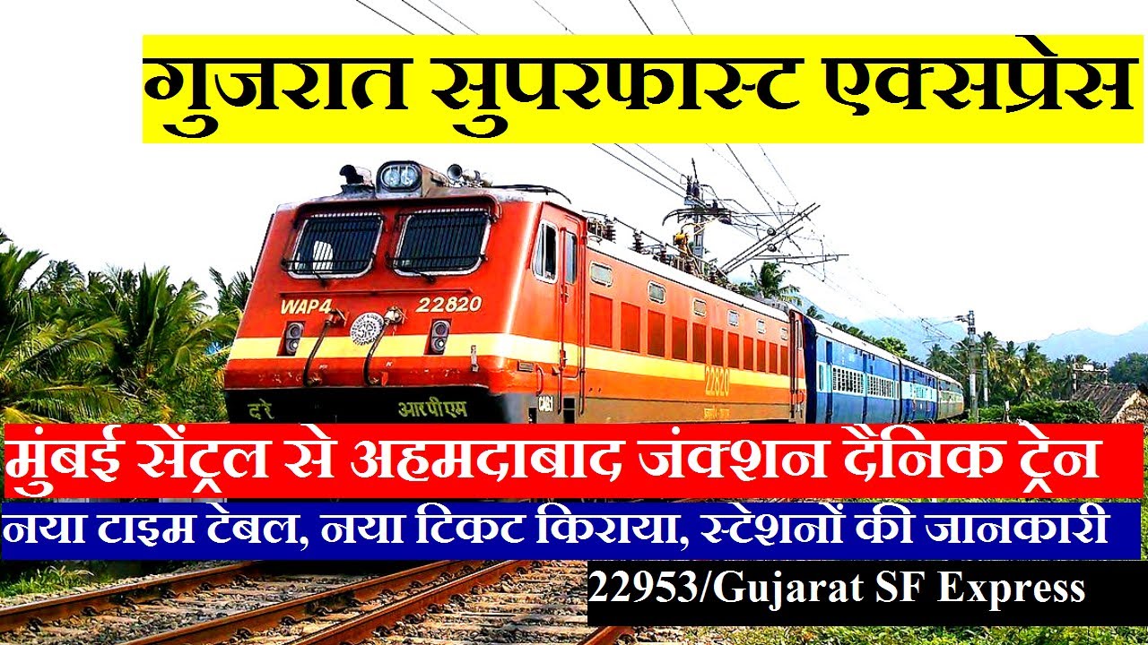 गुजरात सुपरफास्ट एक्सप्रेस | Train Info | Mumbai Central To Ahmedabad ...