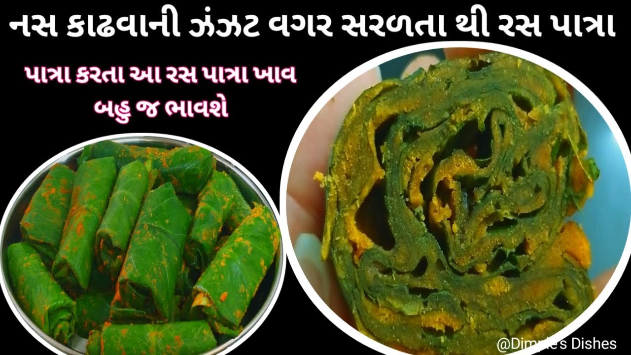 ઓછી મહેનતે નવી રીતે પાત્રા-how to make patra-gujrati patra-besan farsan ...