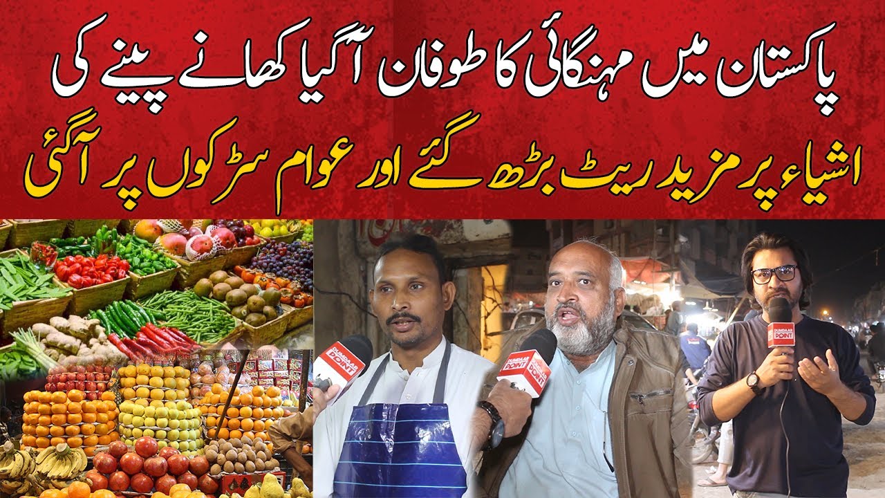 Pakistan Mai Mehngai Ka Toofan Agaya | Public Protest | Inflation In ...