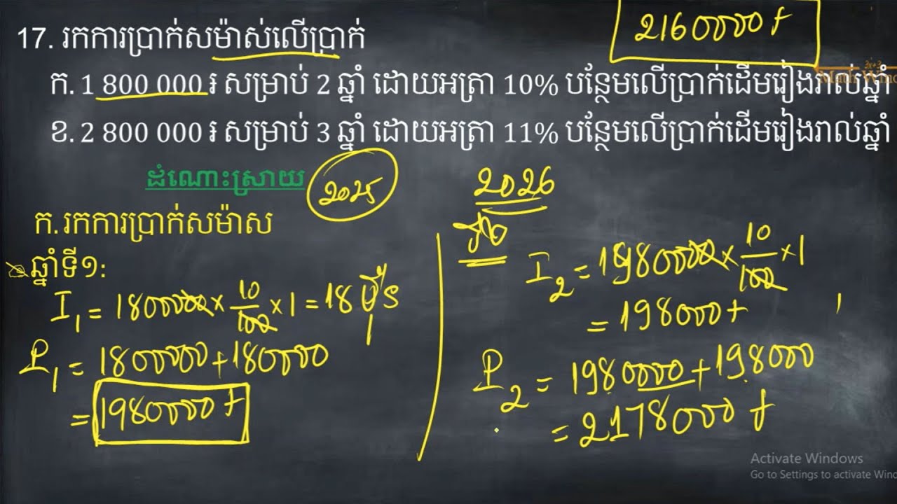 គណិតវិទ្យាថ្នាក់ទី៨ ទំហំសមាមាត្រ និងភាគរយ លំហាត់ទី17 Math grade 8 Exercise Tutorial - YouTube