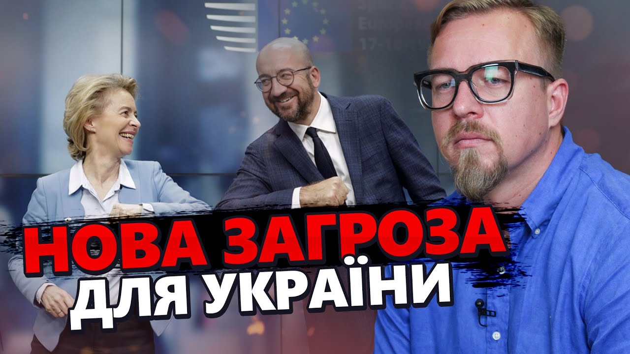 ТИЗЕНГАУЗЕН Ризик для України від ЄС Є вплив Медведчука Чіткі