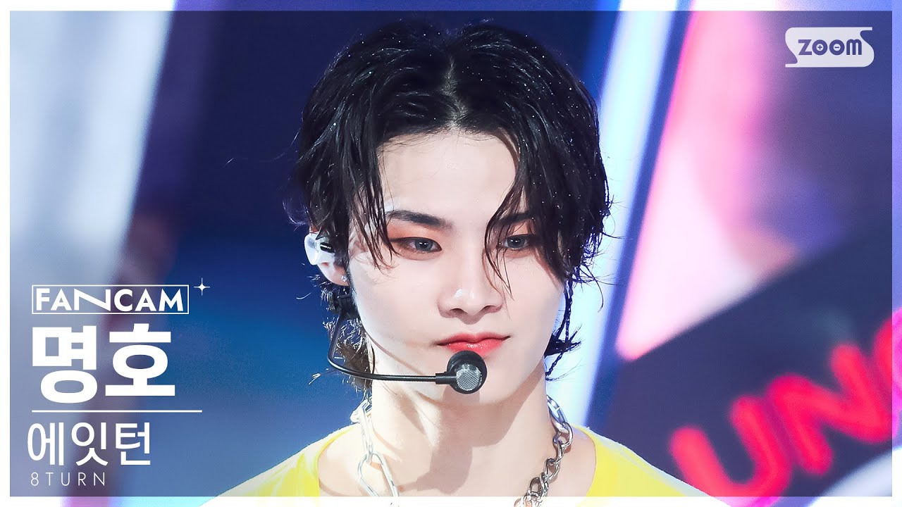 [안방1열 직캠4K] 에잇턴 명호 'EXCEL' (8TURN MYUNGHO FanCam) @SBS Inkigayo 230702 ...