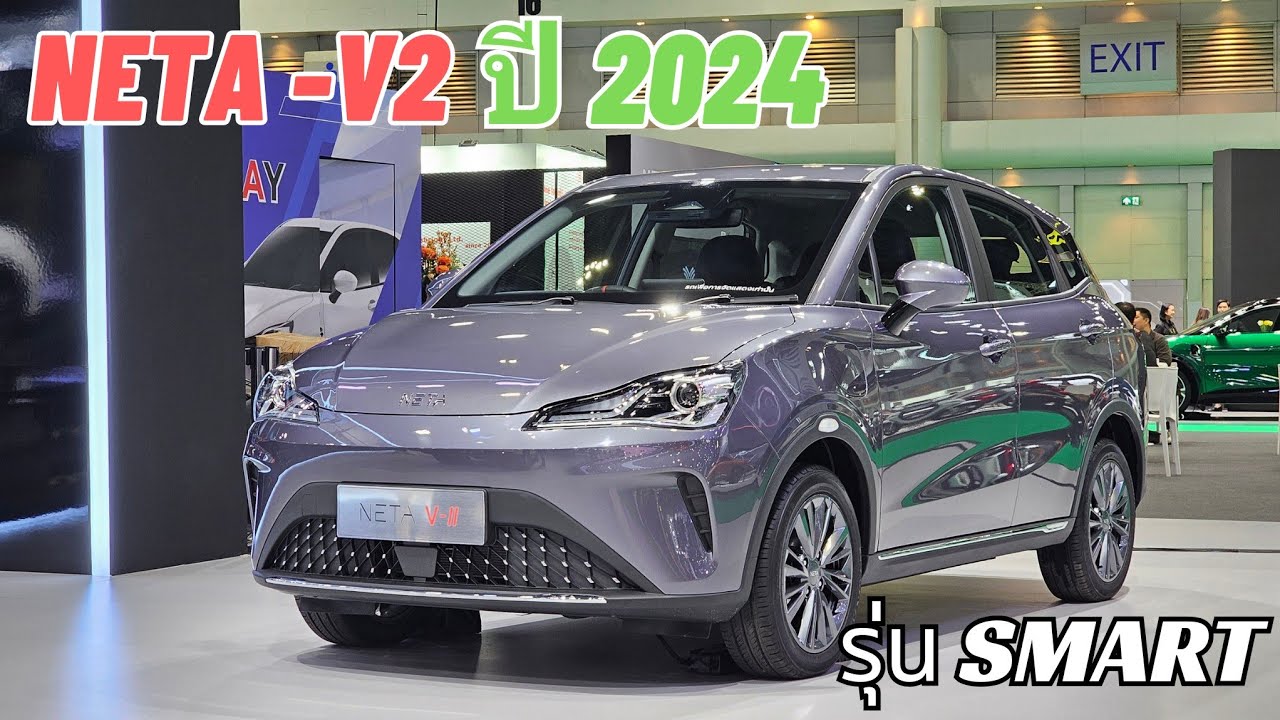 NETA V2 ปี2024 รุ่น SMART ราคา 569,000 บ. - YouTube