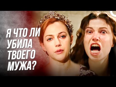 Мои соболезнования, дорогая, твой муж казнен... | Хюррем Султан