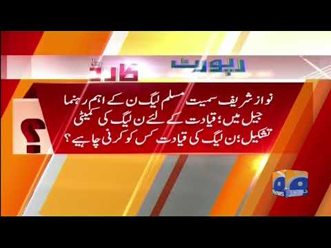 Report Card - Who Should Lead The PML-N Now? - YouTube