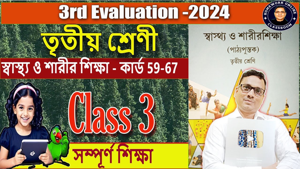Class 3 Swastho O Sharir Sikkha। Card 59-67। DB Sir Homework. - YouTube