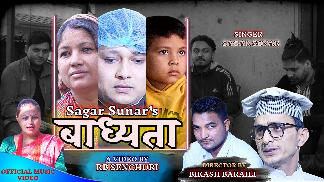 बाध्यता - SAGAR SUNAR [OFFICIAL MUSIC VIDEO 2024] Prod By @vinoramaldo ...