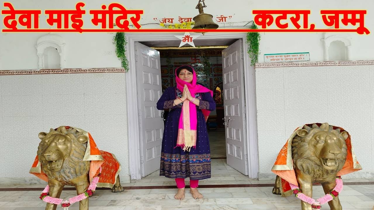 DEVA MAI TEMPLE | देवा माई मंदिर | SHRI MATA VAISHNO DEVI | KATRA ...