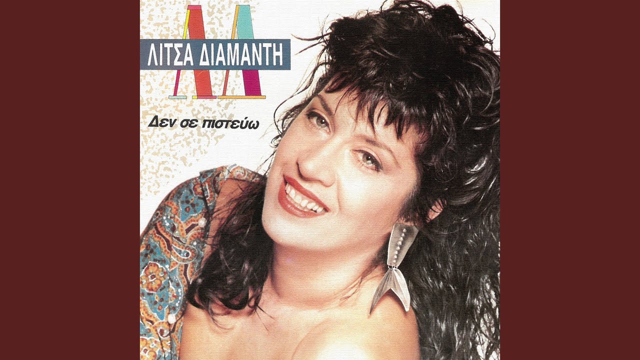 Signomi Tora Allaxa - YouTube