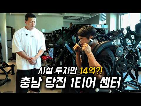 당진에 이런 헬스장이 있다고? I 시설 투자만 13억 '엔드핏'