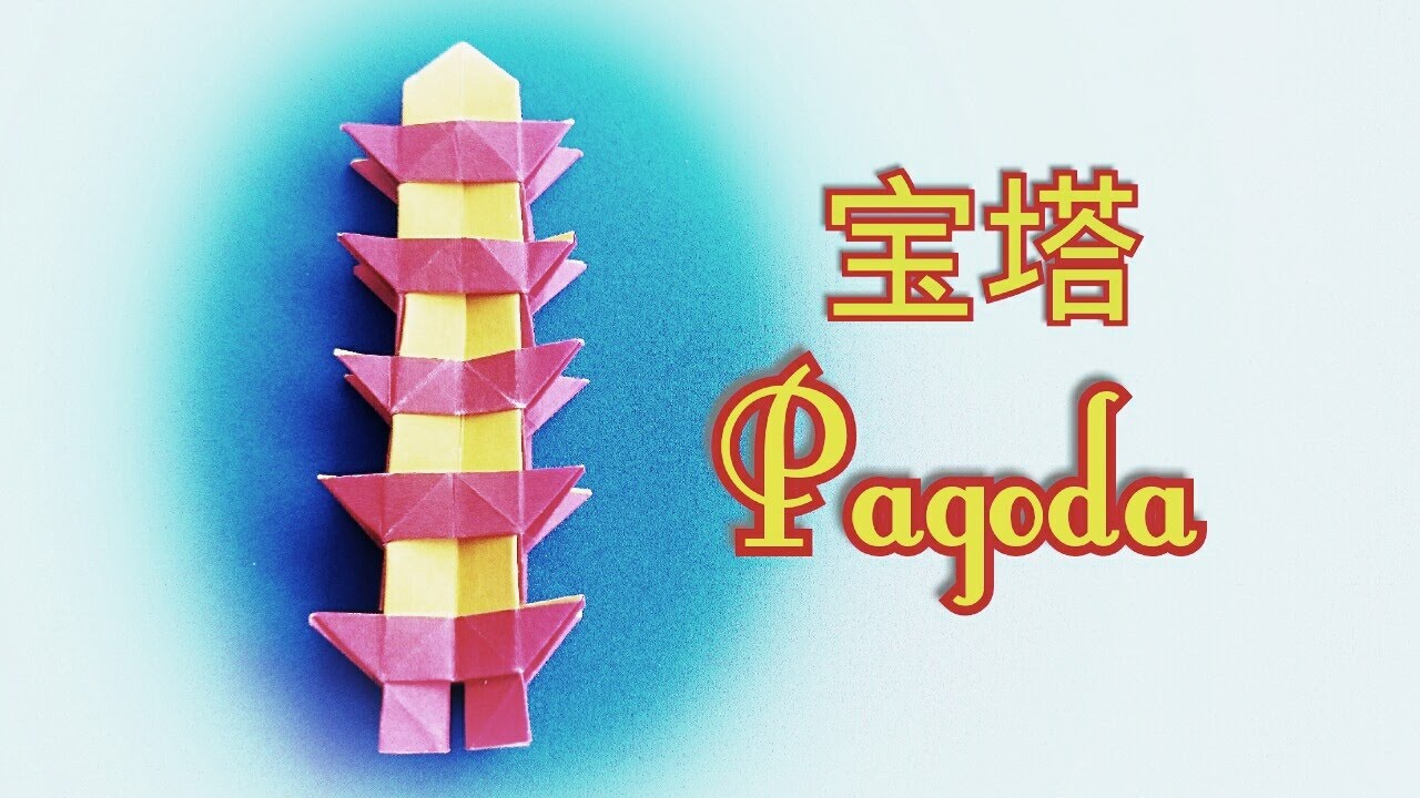 折纸宝塔 Origami Pagoda - YouTube