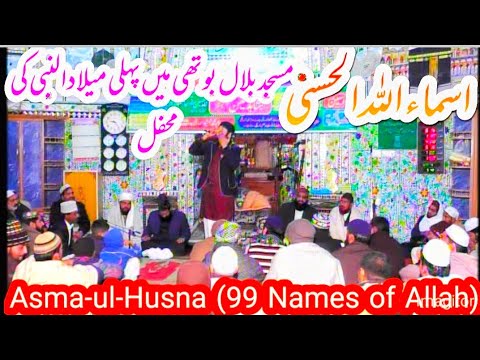Asma-ul-Husna | 99 Names of Allah | Asmaa Allah Al Hosna Lyrics |ابداع ...