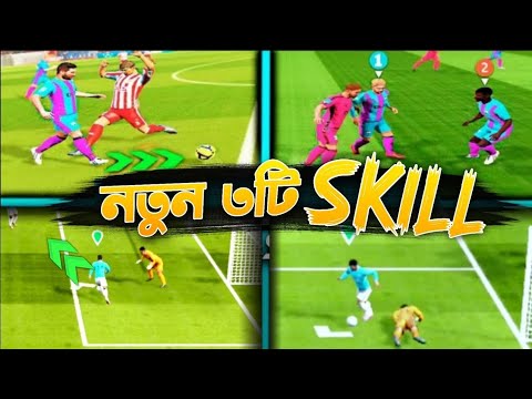 DLS 24 All Skills 😍🔥 * New 3 Skill * নতুন ৩টি Skill শিখে নিন ২ মিনিটে 🔥😍 * Dream League Soccer ...