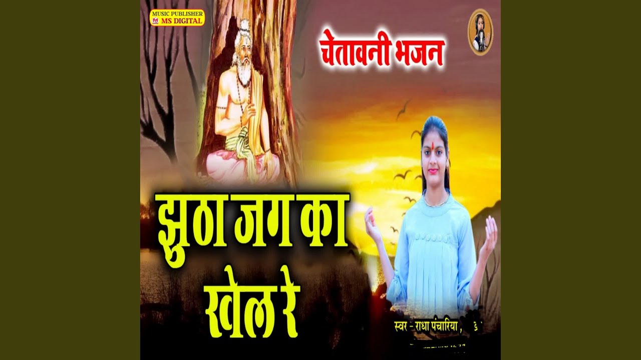 Jhuta Jag Ka Khel Re - YouTube