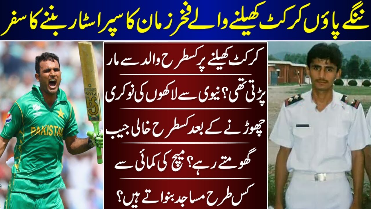 Star Cricketer Fakhar Zaman Biography | Fakhar Zaman | Life Story ...