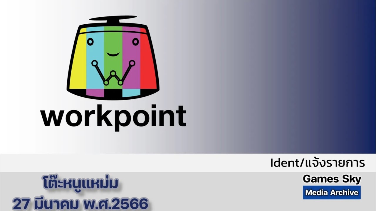 แจ้งรายการ | 27 มีนาคม ปี 2566 | ช่อง Workpoint 23 - YouTube