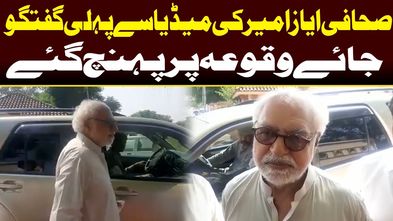 Journalist Ayaz Amir Exclusive Media Talk | Capital TV - YouTube