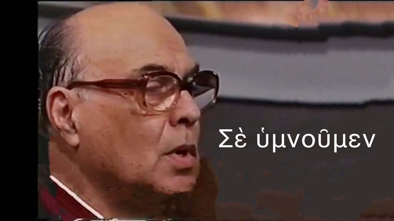 Σε υμνούμεν ήχος γ΄ / Ταλιαδώρος - YouTube