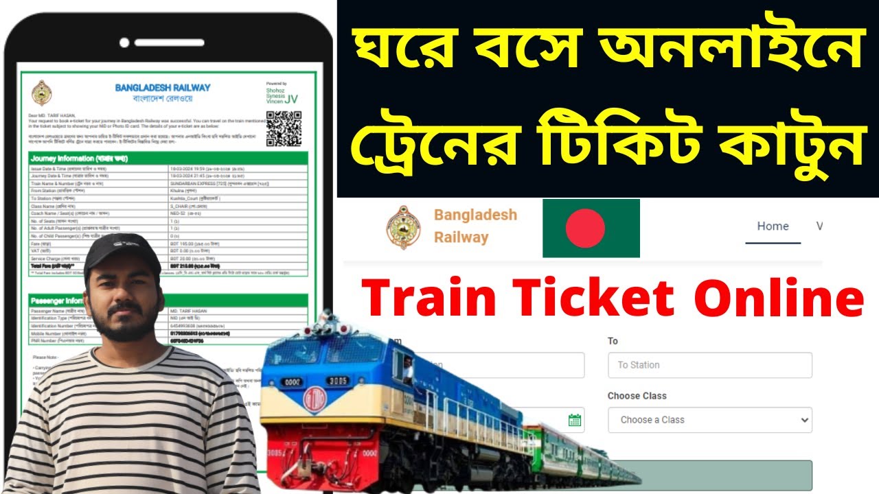 কিভাবে ট্রেনের টিকিট কাটতে হয় | অনলাইনে ট্রেনের টিকেট কাটার নিয়ম ২০২৪ ...