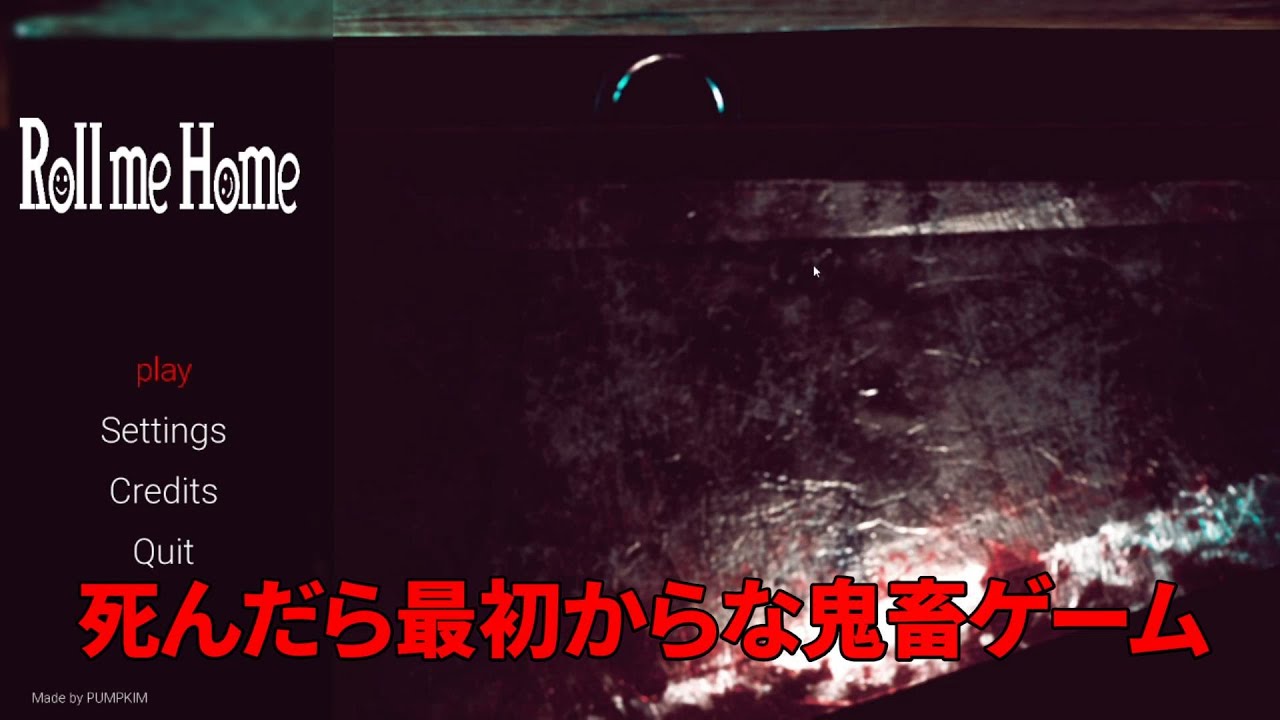 【Roll me Home】ひたすら転がる鬼畜ゲーム - YouTube