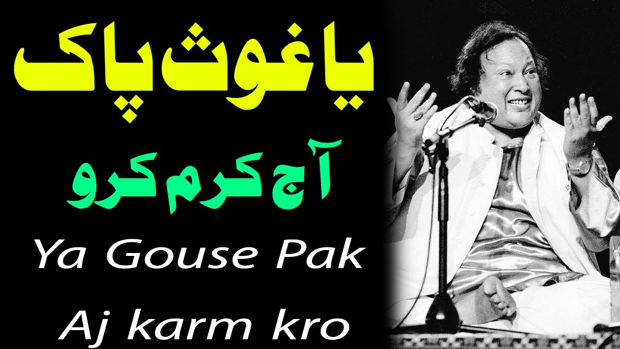 ya ghous pak aj karam karo | latest qawali 2022 - YouTube
