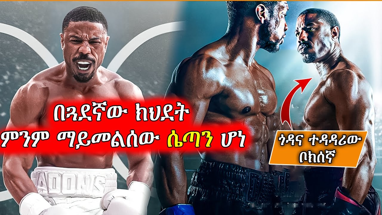 🔴ጓደኛው ሲክደው ጥሩ ትምህርት ሰጠው | Mert Films - ምርጥ ፊልም - YouTube
