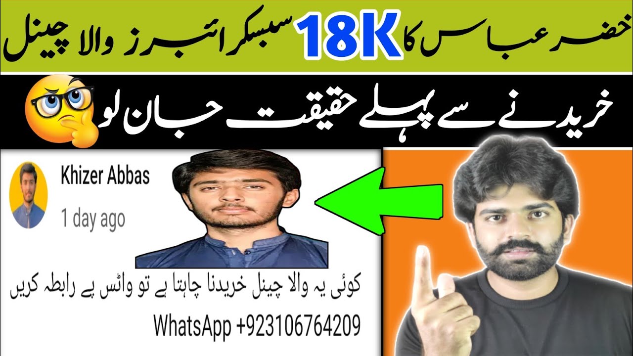 khizer abbas channel kitny lakh m sale hoga🧐 | khrednay say pehly video ...