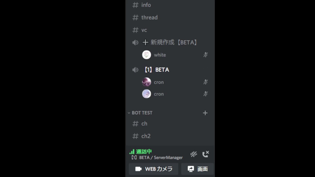 Discord BOT「Server Manager」の無限増殖VC機能 - YouTube
