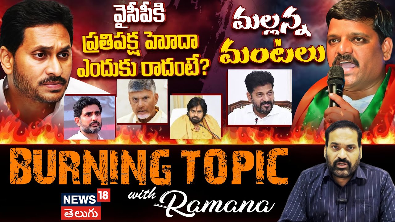 TDP vs YSRCP | Opposition Status Controversy in AP Assembly | Jagan ...