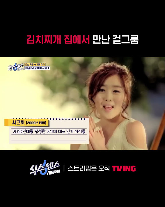 [식스센스: 시티투어] 시크릿 징거가 왜 여기서 나와..?🫢ㅣ#shortsㅣTVINGㅣSixth Sense: City Tour - YouTube