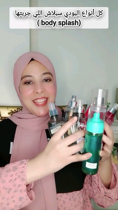 كل أنواع البودي سبلاش اللي جربتها body splash - YouTube