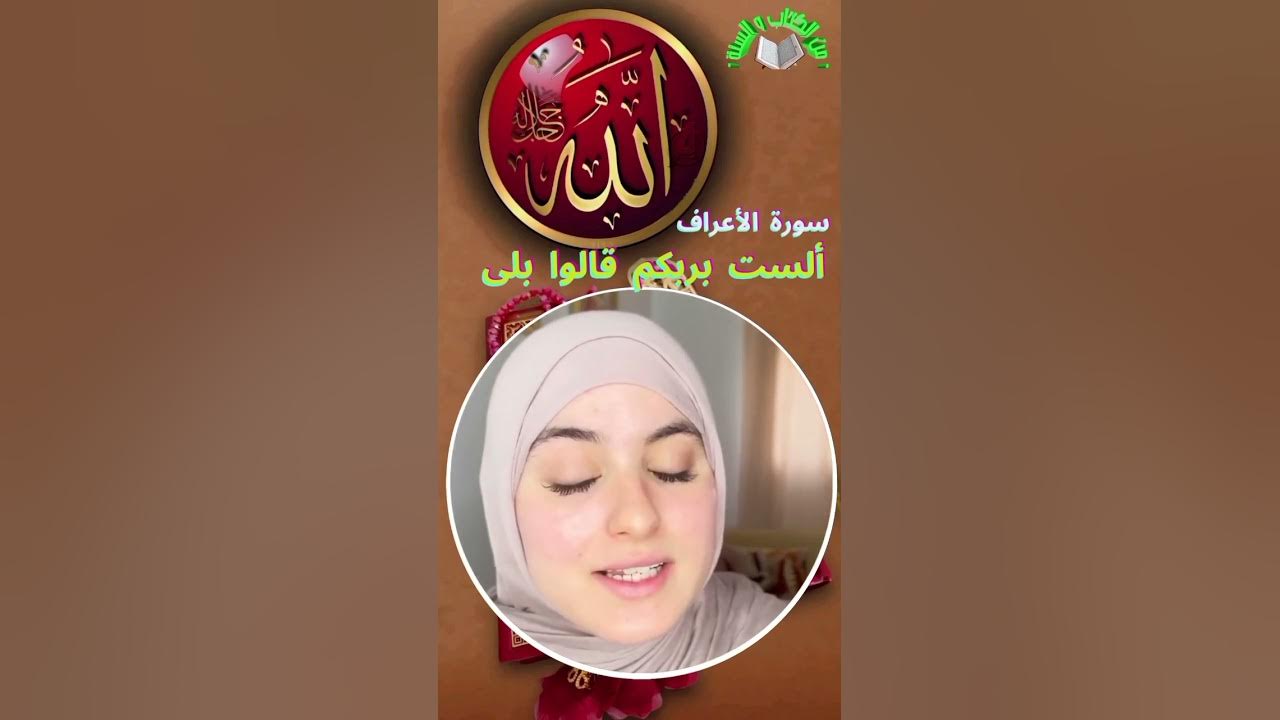 ألست بربكم قالوا بلى #من_الكتاب_و_السنة #elkitabwassona #صلوا_على_رسول_الله #سورة_الاعراف - YouTube